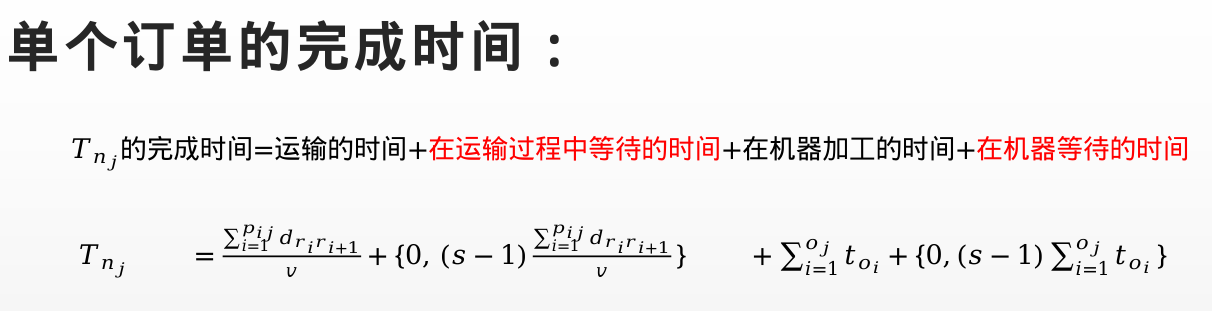 调度模型修改二部分 | 戚大亮